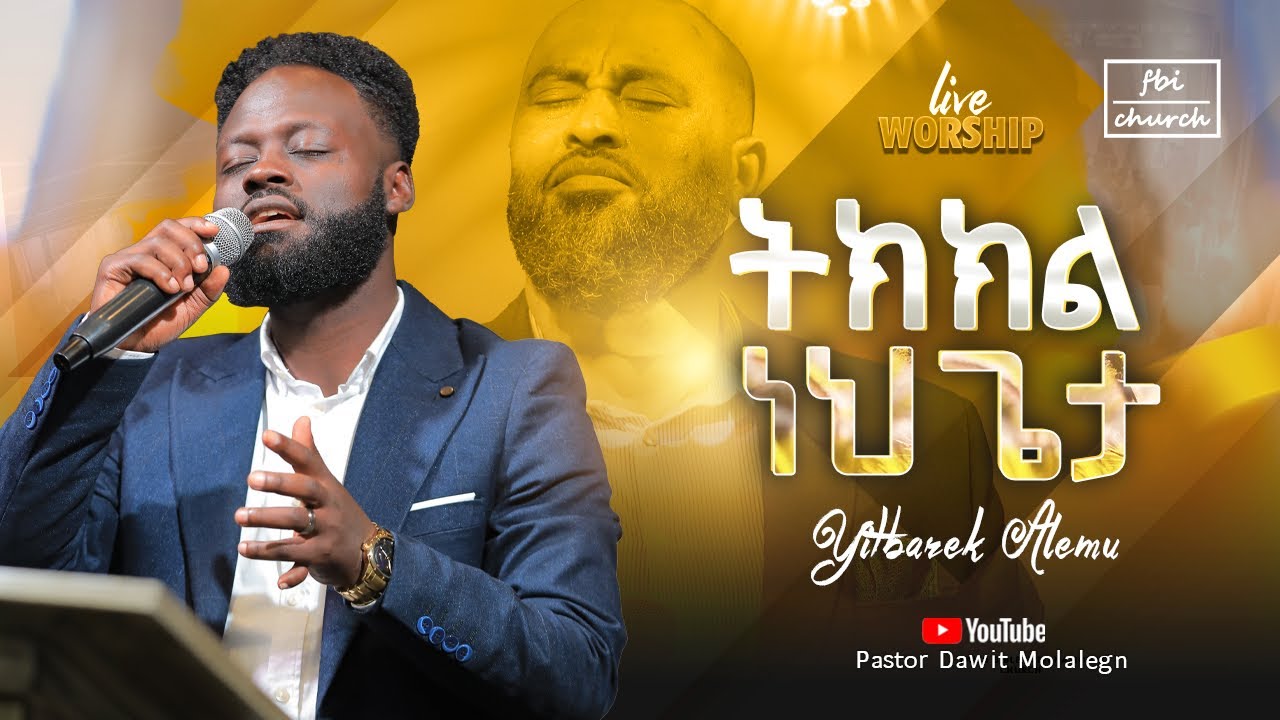 ትክክል ነህ ጌታ || ይትባረክ አለሙ || Yitbarek || FBI CHURCH || 2023 @pastor_dawit ...