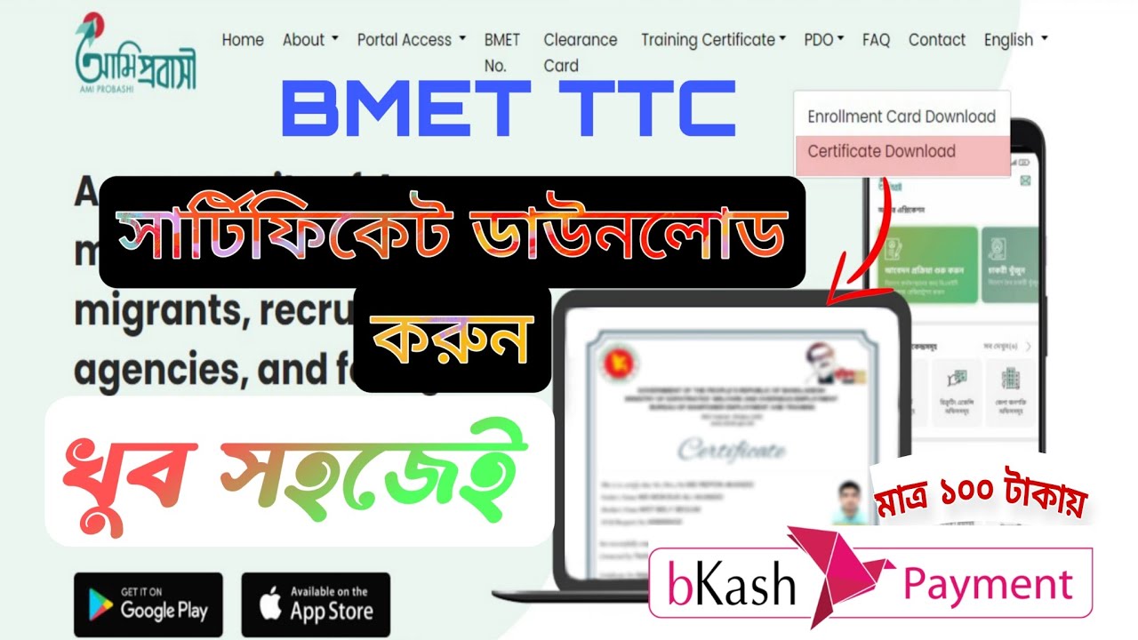 BMET কার্ড ডাউনলোড করুন। Download BMET Card - YouTube