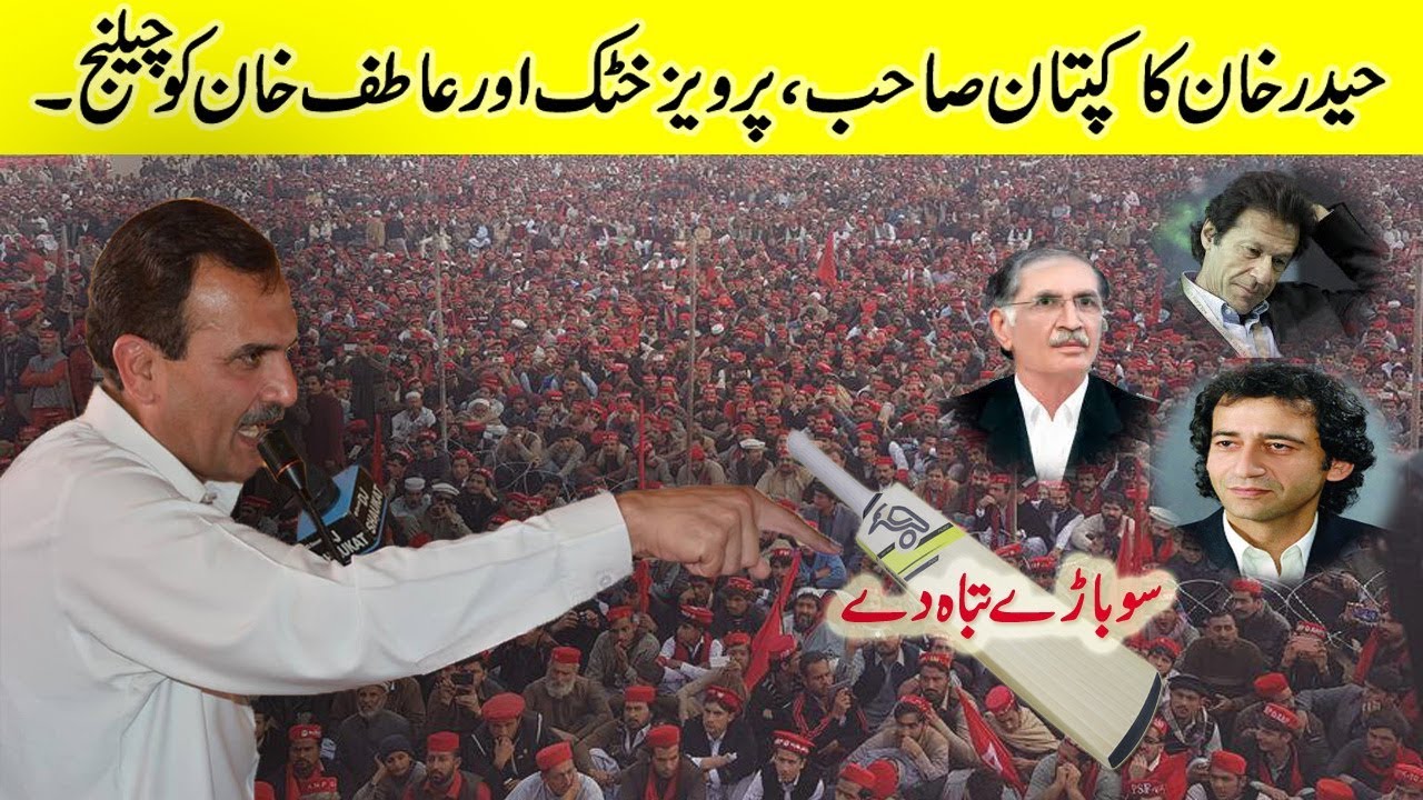 Haider khan challenge to Imran khan, pervez khattak & Atif khan - YouTube