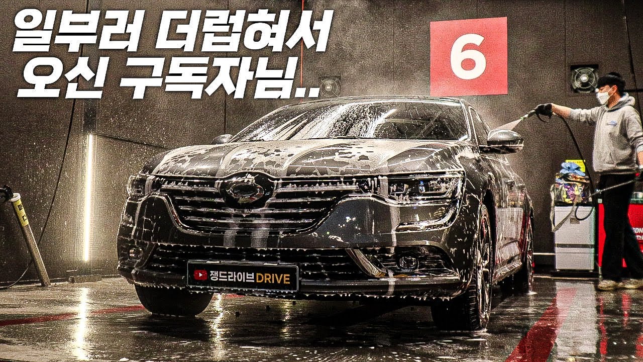 유튜브 각을 위해 일부러 더럽혀서 오신 구독자님 차 세차하기ㅣ세차ㅣ세차브이로그ㅣ디테일링ㅣ세차순서ㅣ광택ㅣ물왁스ㅣ고체왁스ㅣ염화칼슘ㅣ