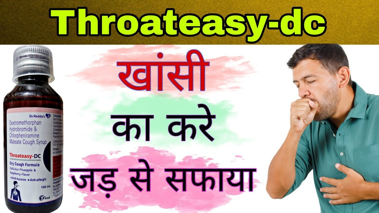 Throateasy dc cough syrup | throateasy dc cough syrup uses in hindi ...