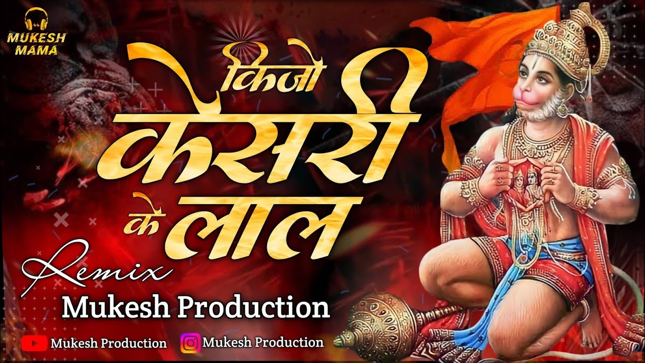 Keejo Kesari Ke Lal / Kesari Kel Lal Mera Chhota Sa Ye Kam Remix Mukesh ...