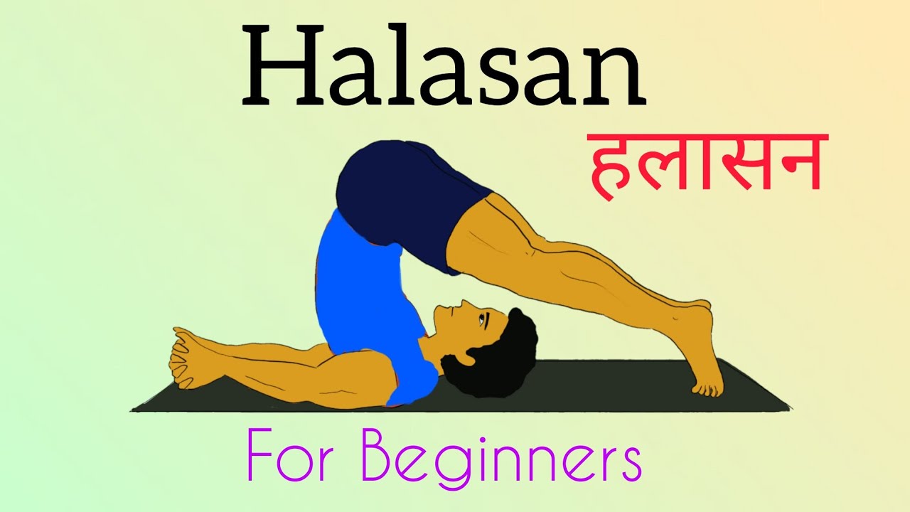 हलासन || Halasana for Beginners, #yoga - YouTube