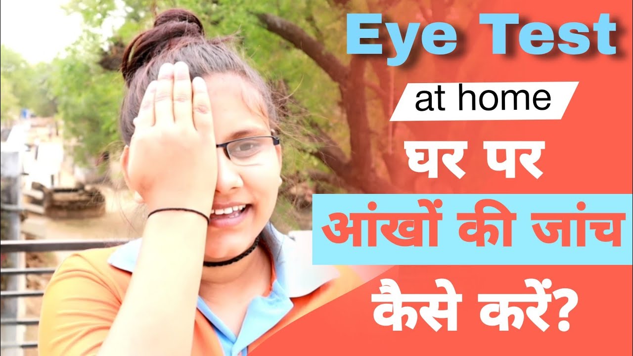 How To Do Eye Test At Home Vision How To Do Eye Test At Home Vision