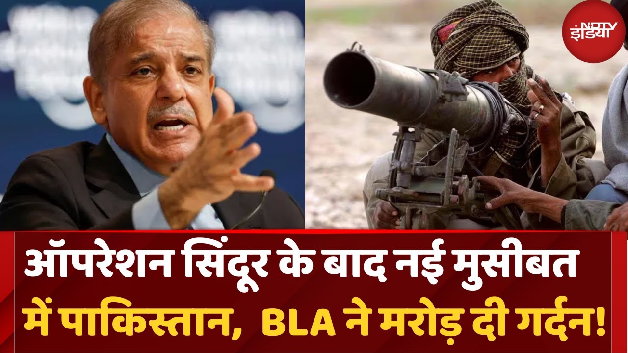 India Pakistan Ceasefire: पाक की बुरी हालत कर रहा BLA | Baloch ...