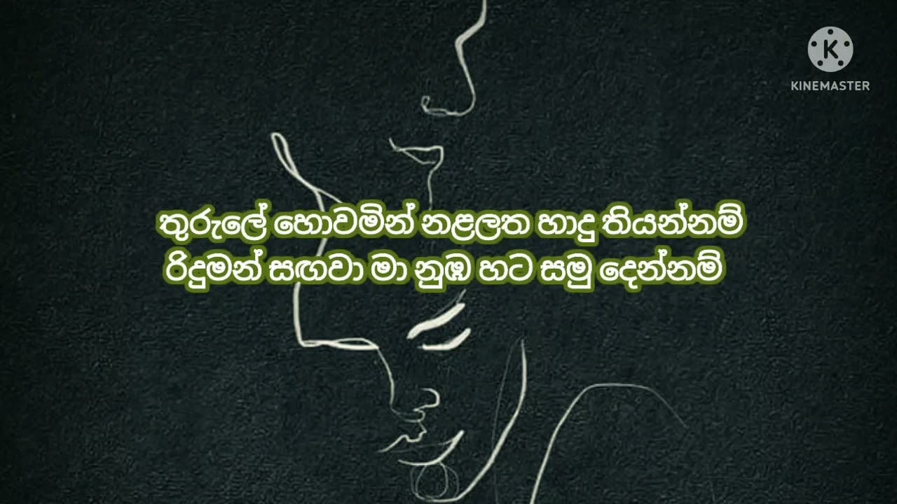 Mulawe Lyrics | මුලාවේ by Lakshitha Mihiran - YouTube