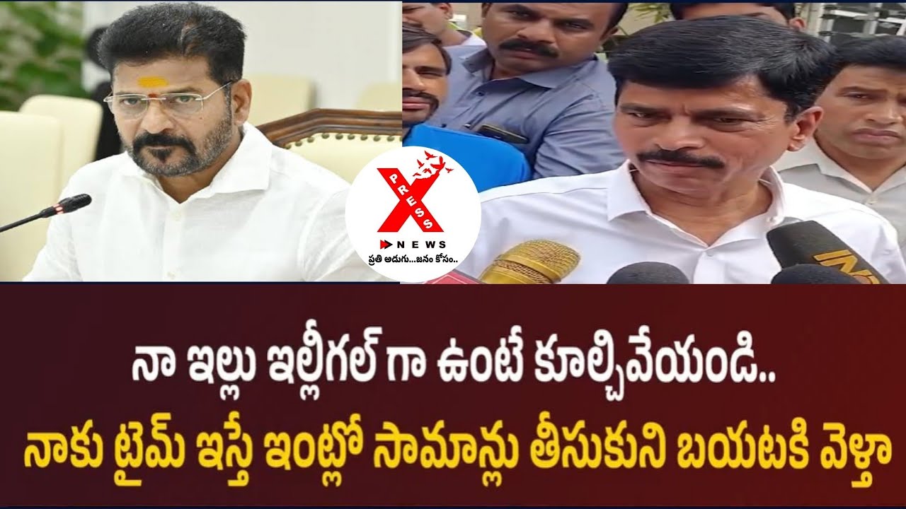 నా ఇల్లు ఇల్లీగల్ గా ఉంటే కూల్చివేయండి. | CM Revanth Reddy Brothers ...