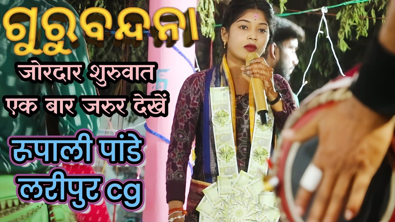 Rupali Pande Bisipali || Laripur Kirtan || Gurubandana - YouTube