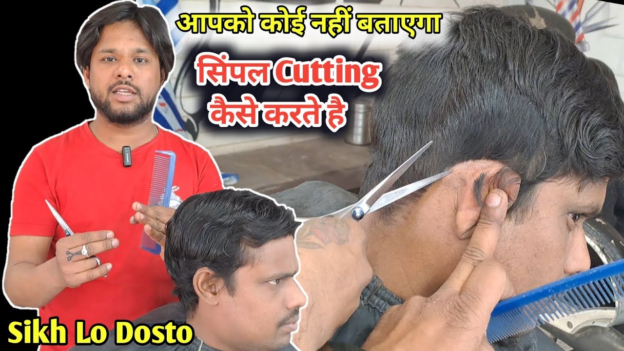 आपको कोई नहीं बताएगा सिंपल Cutting कैसे करते है | Step By Step Tutorial ...