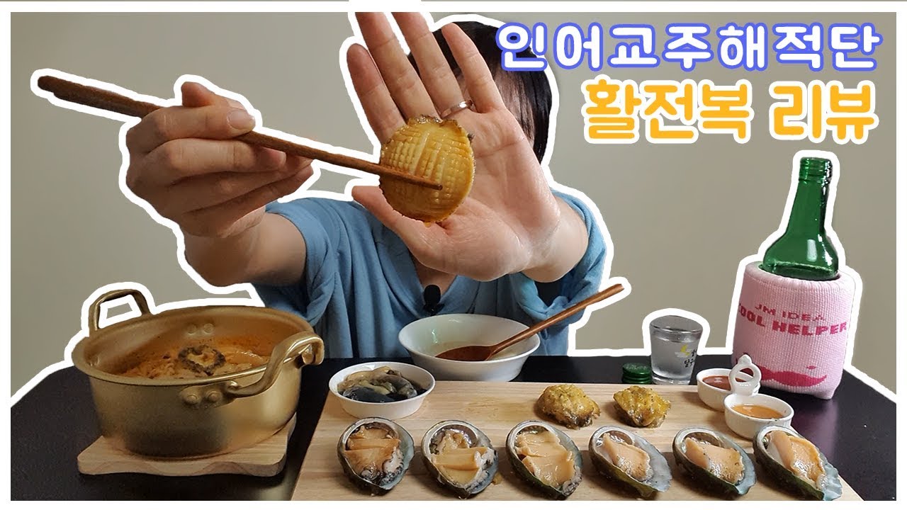 활전복 16마리 29,900원!!!!(전복라면+전복회+버터구이) (전복 먹방, 전복 요리, abalone mukbang ...