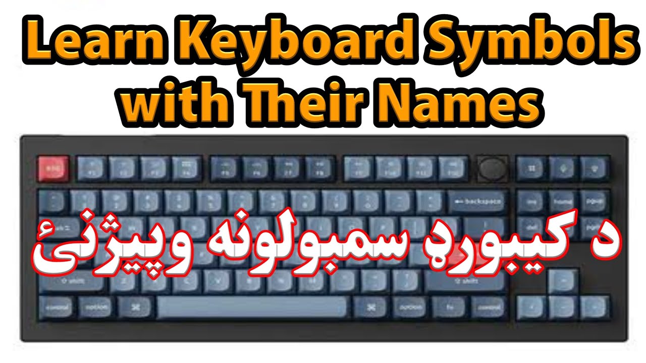 Learn Keyboard Symbols with Their Names. د کیبورډ سمبولونه وپیژنئ - YouTube