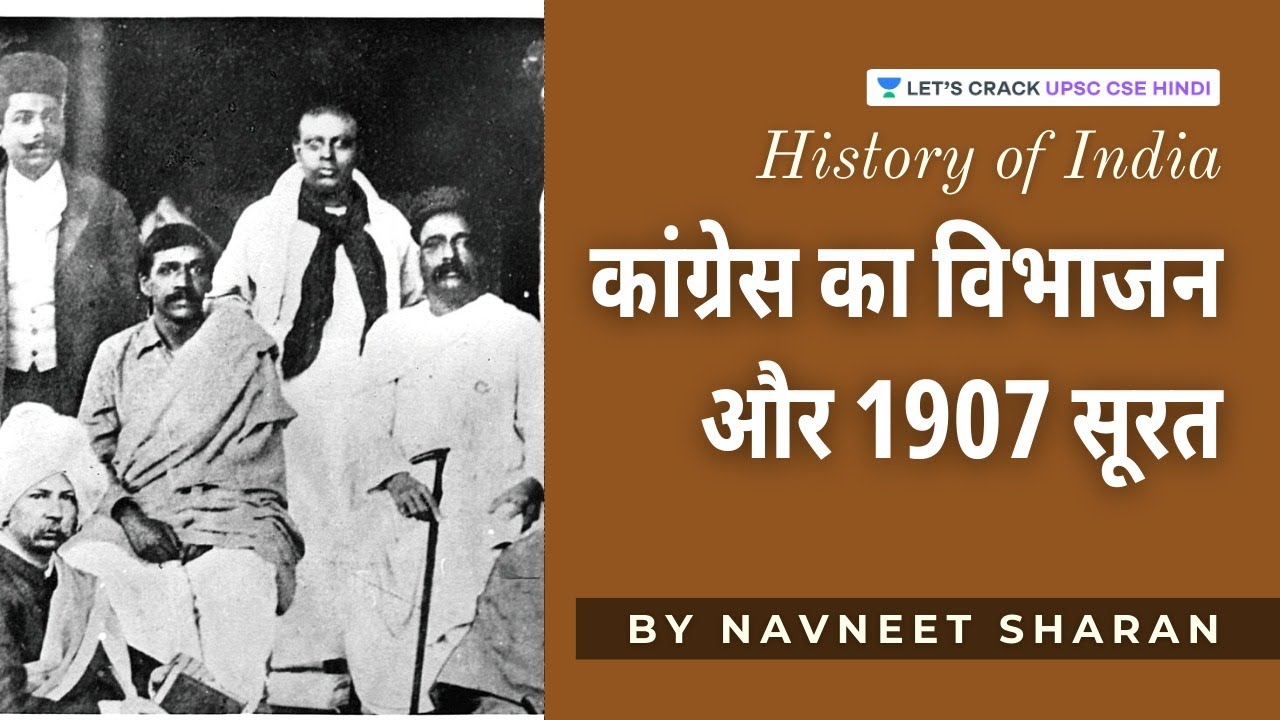 L56: Surat Split 1907 of Indian National Congress | History | UPSC CSE ...