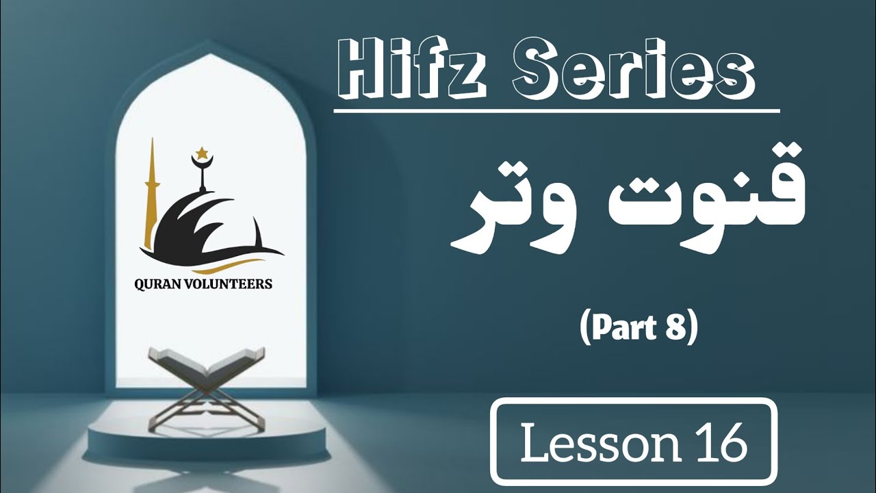 Lesson 16 | Dua e Qunoot (part 8) with Tajweed explaination - YouTube