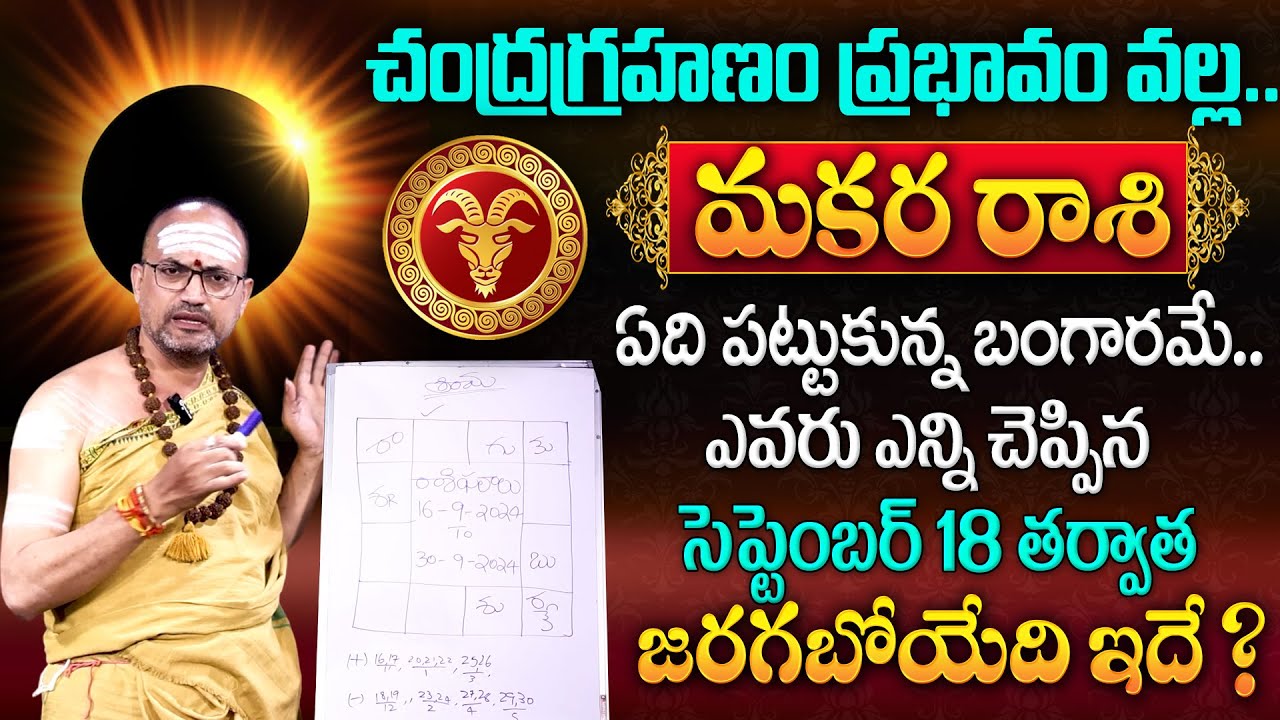 Makara Rashi Phalalu September 2024 | Chandra Grahanam Efects On Makara ...