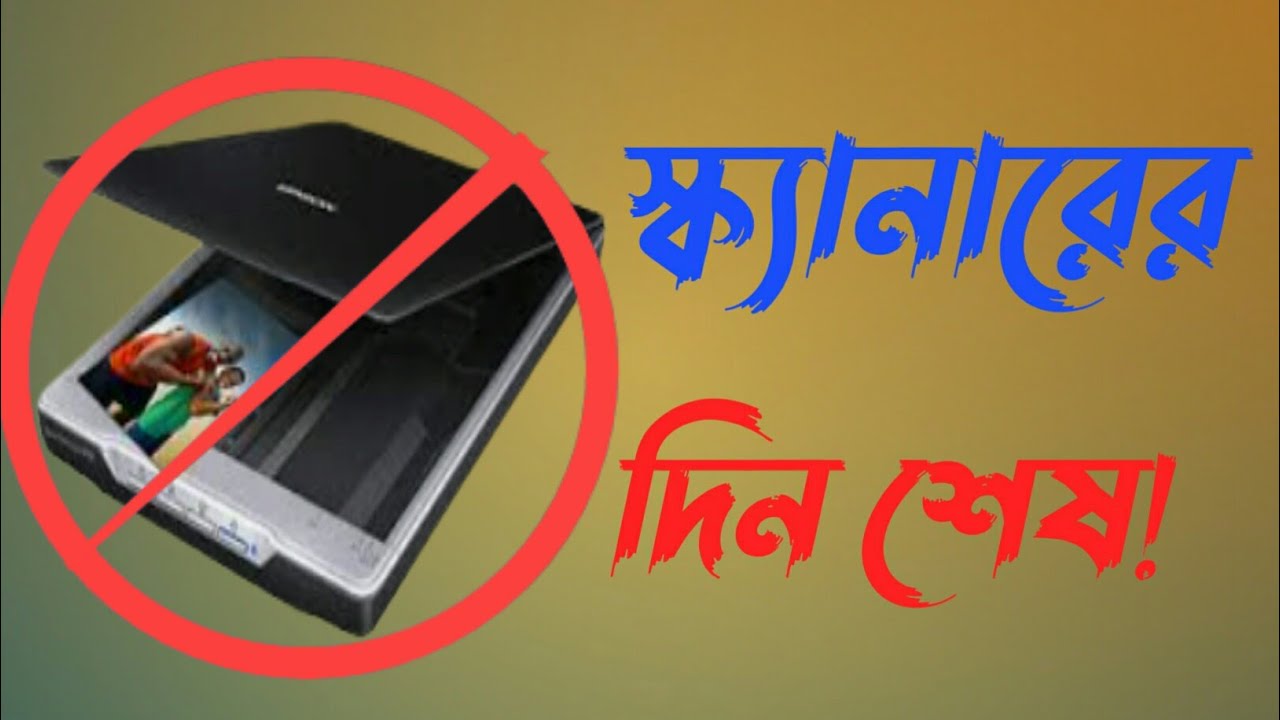 How To Make Pdf File Of Scanner Page Kivabe Page Scan Kore Pdf File Make Korbo Bangla Tutorial how-to-make-pdf-file-of-scanner-page-kivabe-page-scan-kore-pdf-file-make-korbo-bangla-tutorial