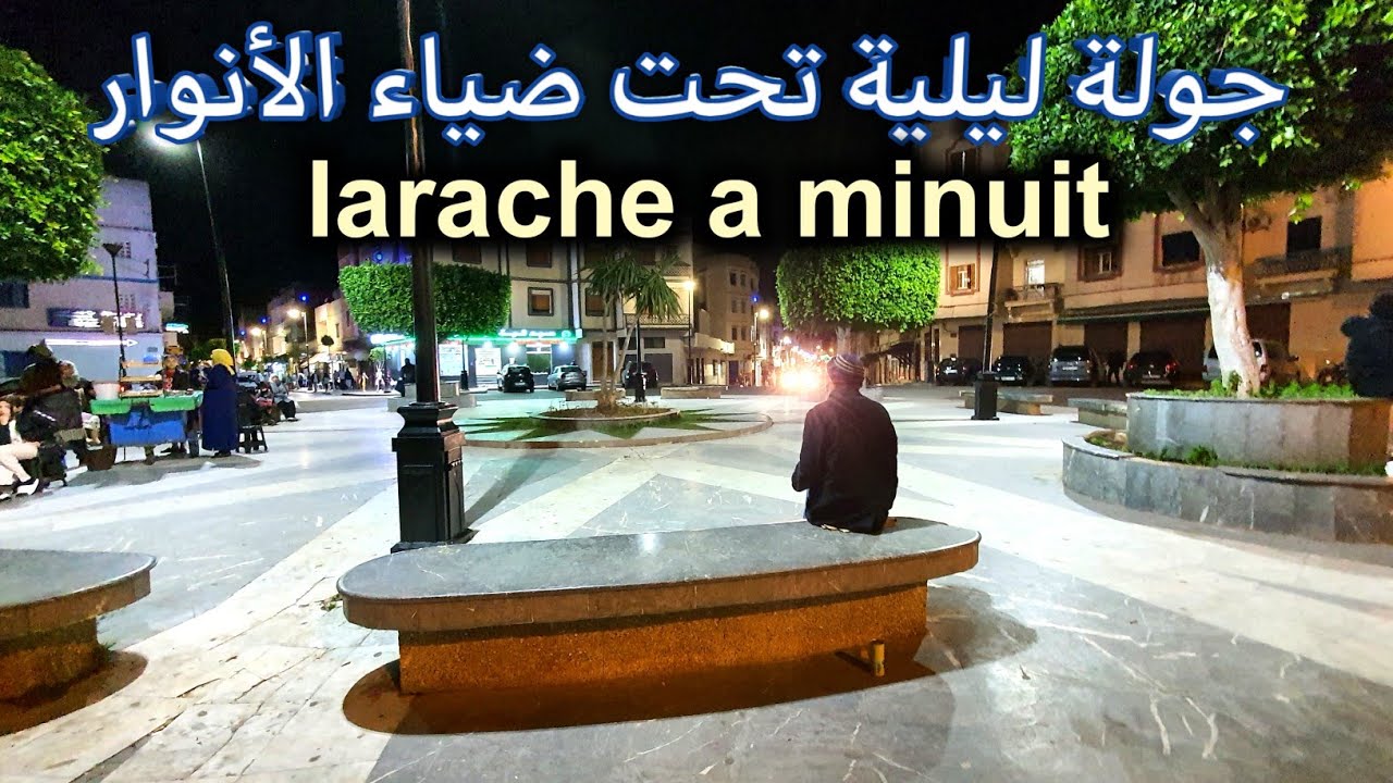 ليلها الهادئ ليس كنهارها ، العرائش بعض شوارعها سوق رائج لمتسوقي الليل 🌙 ...