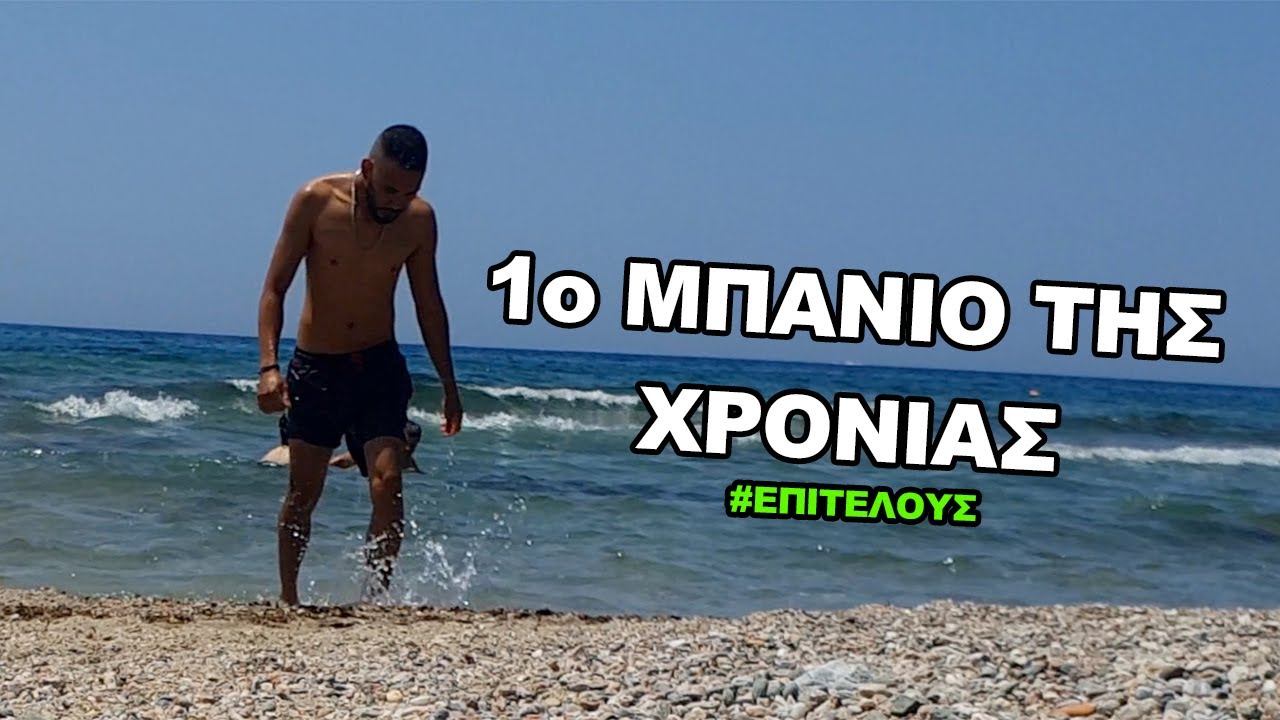 ΠΡΩΤΗ ΒΟΥΤΙΑ ΤΟΥ ΚΑΛΟΚΑΙΡΙΟΥ | Vlog #43 - YouTube