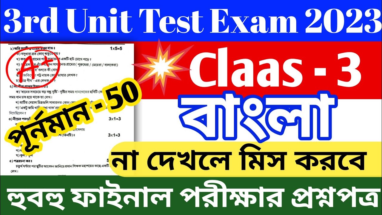 claas 3 final exam bangla question paper 2023 || class 3 bangla 3rd ...