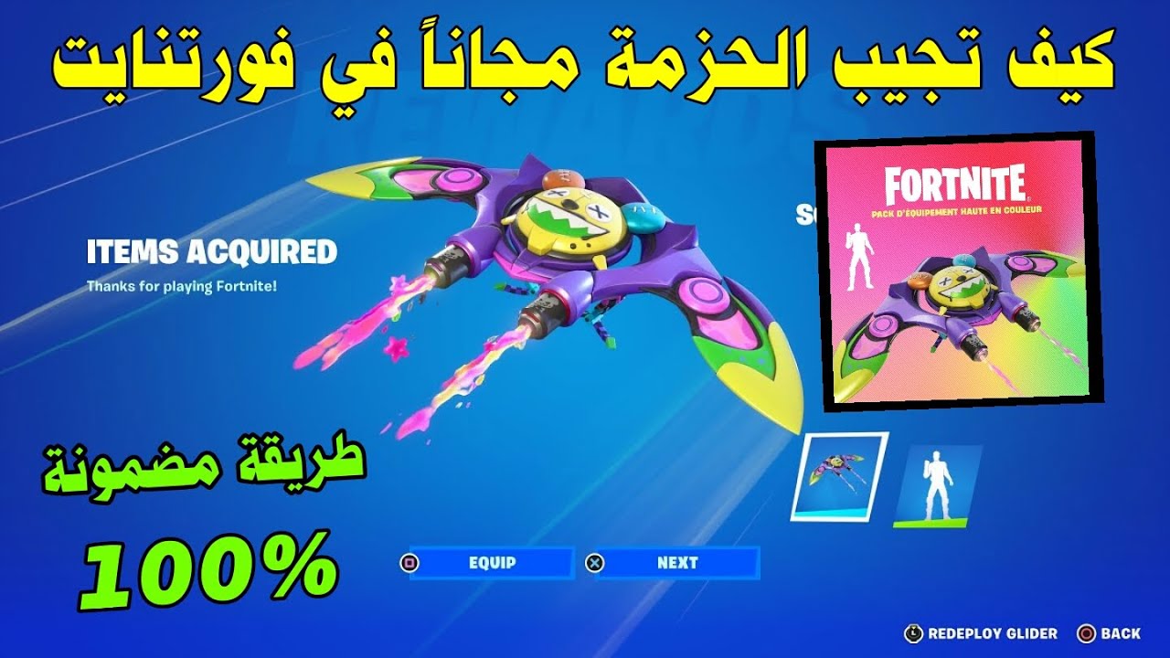 شكرا فورت نايت 😍 كيف تحصل على حزمة مجانية من بلايستيشن 😱) Fortnite Ps ...
