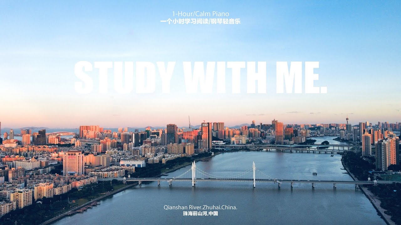 1小时学习/钢琴轻音乐/珠海前山河清晨/番茄时钟（25+5）/1-Hour-STUDY WITH ME/Calm Piano/Qianshan ...