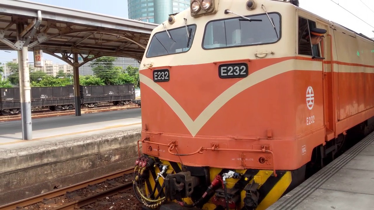556次莒光號台南站開車 本務機E232(自動門編組) - YouTube