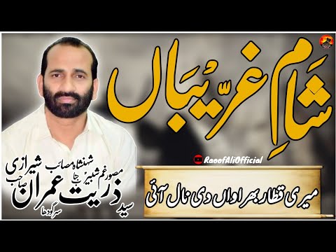 Sham e gareeban | musaib sham e gareeban | WhatsApp Status | Zakir zuriyat Imran sherazi