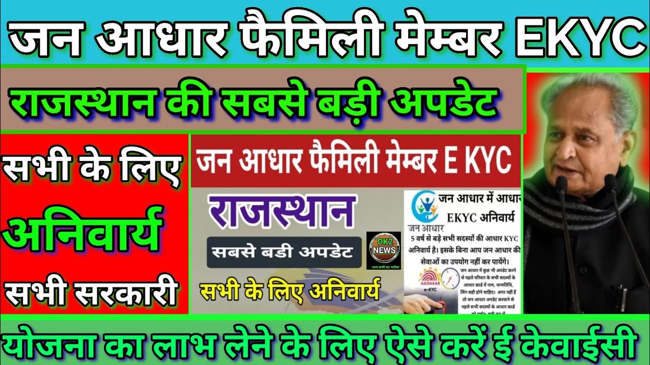 Jan Aadhar Family Members E Kyc। Jan Aadhar Family Members E Kyc online ...