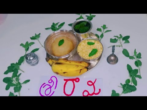 Sri Rama Navami Prasadam | Paanakam Recipe | Vadapappu Recipe ...