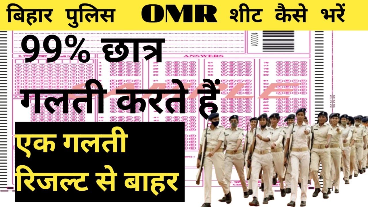 Bihar police home marksheet kaise bharen, Bihar police OMR sheet ...