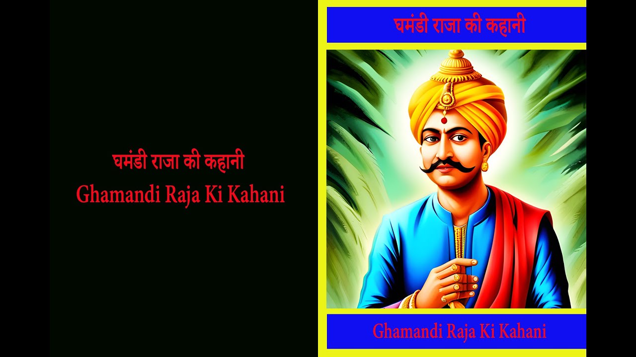 घमंडी राजा की कहानी ll Ghamandi Raja Ki Kahani l Story In Hindi - YouTube