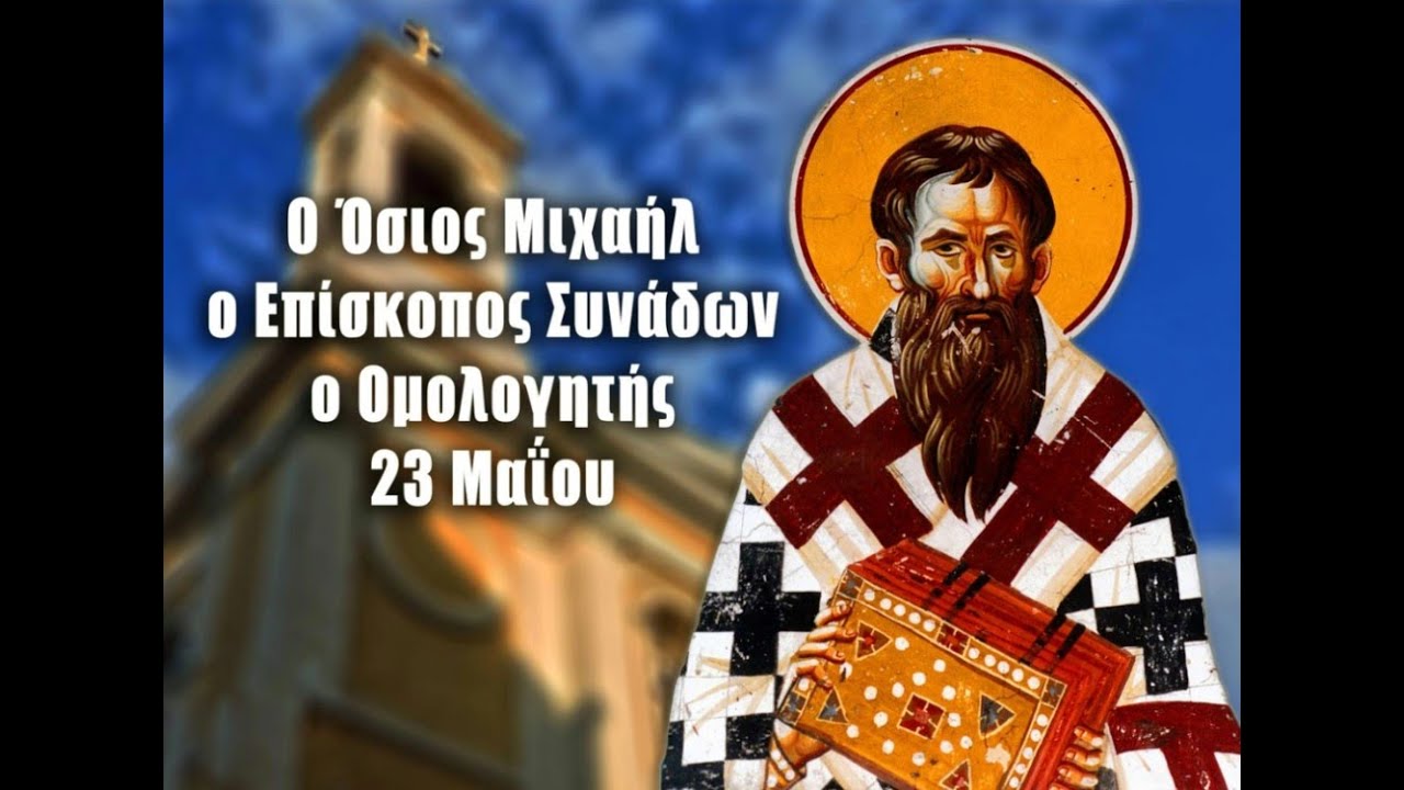ΜΕΣΟΝΥΚΤΙΚΟΝ-ΟΡΘΡΟΣ-ΘΕΙΑ ΛΕΙΤΟΥΡΓΙΑ_23-5-2024 - YouTube