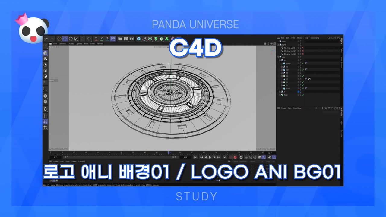 C4D 강의 38 (로고 애니메이션 배경 모델링) [C4D Class_Basic Logo ani Bg modeling] - YouTube