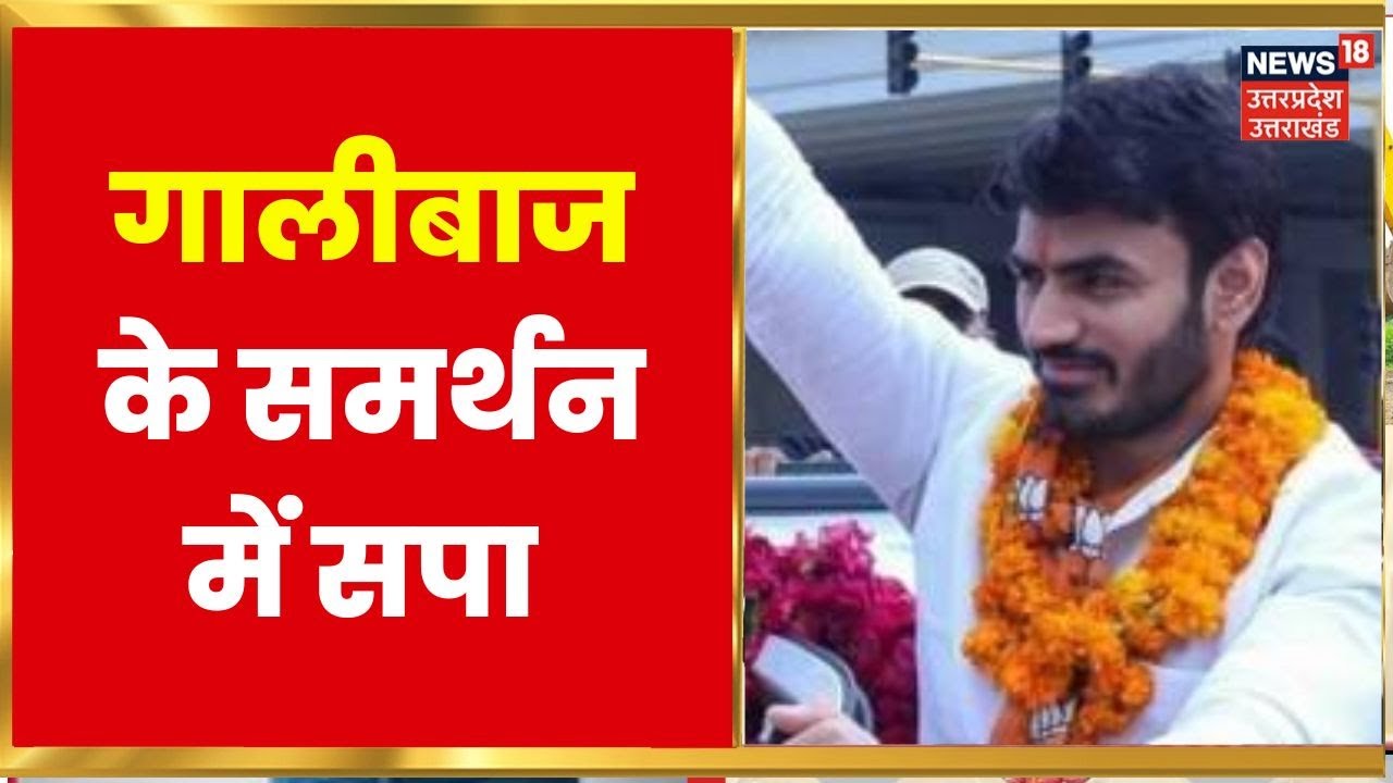 Shrikant Tyagi Case : गालीबाज के समर्थन में उतरी SP , त्यागी के परिवार ...