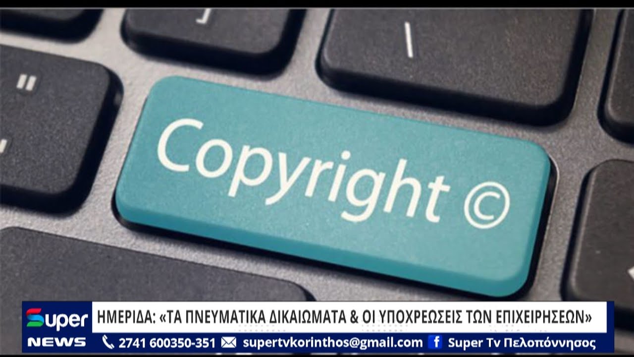 ΗΜΕΡΙΔΑ ΤΑ ΠΝΕΥΜΑΤΙΚΑ ΔΙΚΑΙΩΜΑΤΑ & ΟΙ ΥΠΟΧΡΕΩΣΕΙΣ ΤΩΝ ΕΠΙΧΕΙΡΗΣΕΩΝ ...