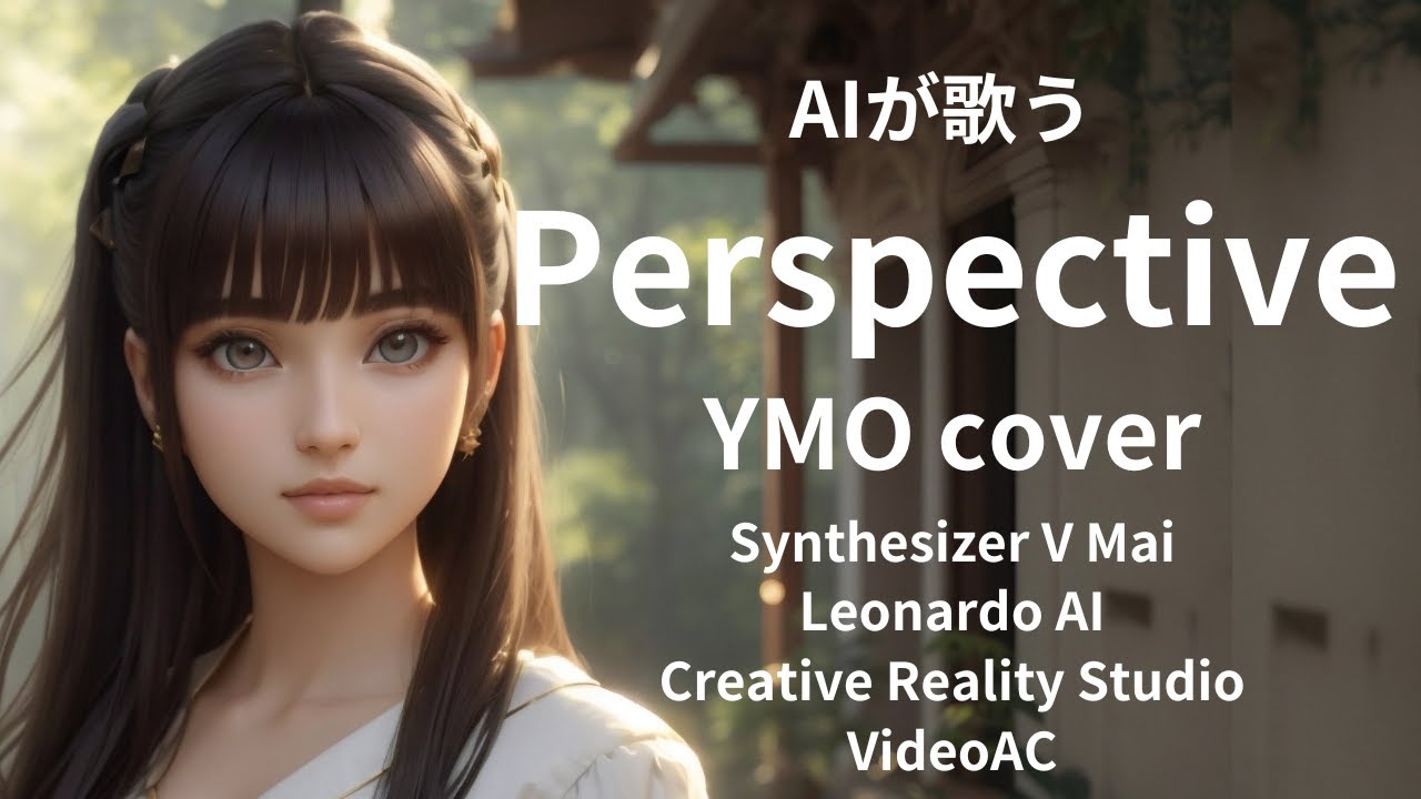 【YMO cover】Perspective【Synthesizer V】【Leonardo AI】【D-ID Creative Reality Studio】 - YouTube