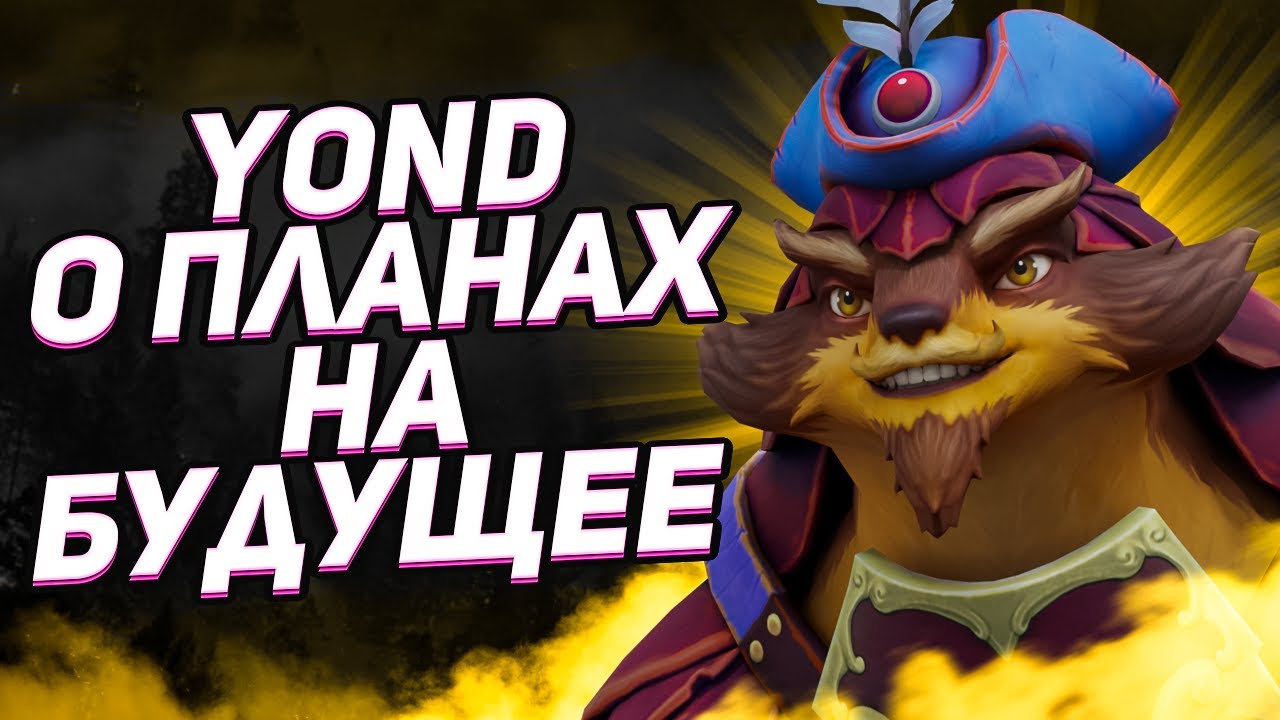 yOnd о своих планах на будущее - YouTube