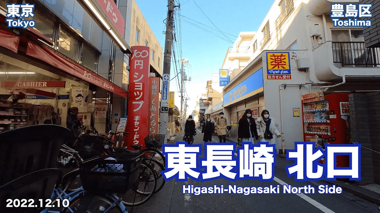 【Tokyo】Walking on Higashi-Nagasaki North Side (2022.12.10) - YouTube