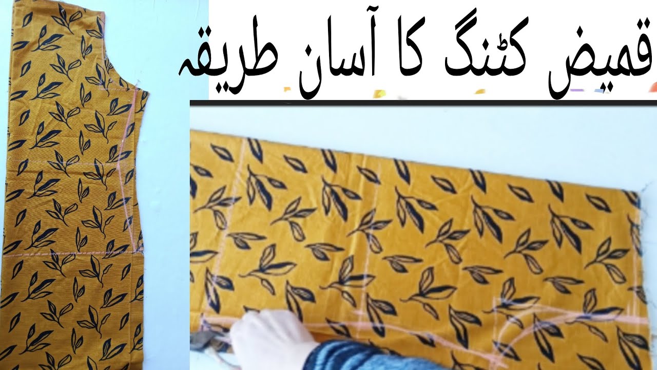 قمیص کٹنگ کا اسان طریقہ/بوتیک اسٹائل قمیض کٹنگ ۔sumaira Mustafa ...