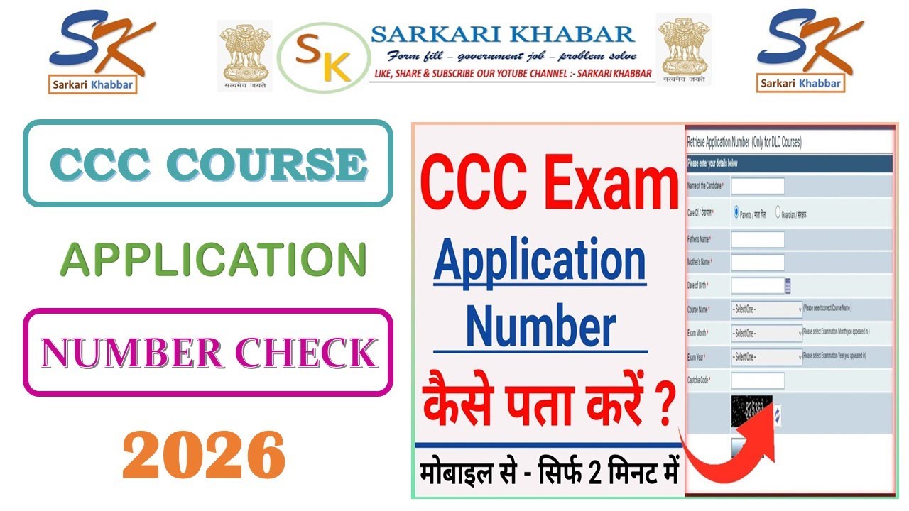 CCC Exam 2026 | CCC Application Number Kaise Nikale | How to Find CCC ...