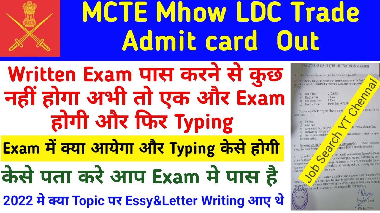 MCTE Mhow LDC Trade Skill Test Admit out|MCTE Mhow LDC Skill test full ...
