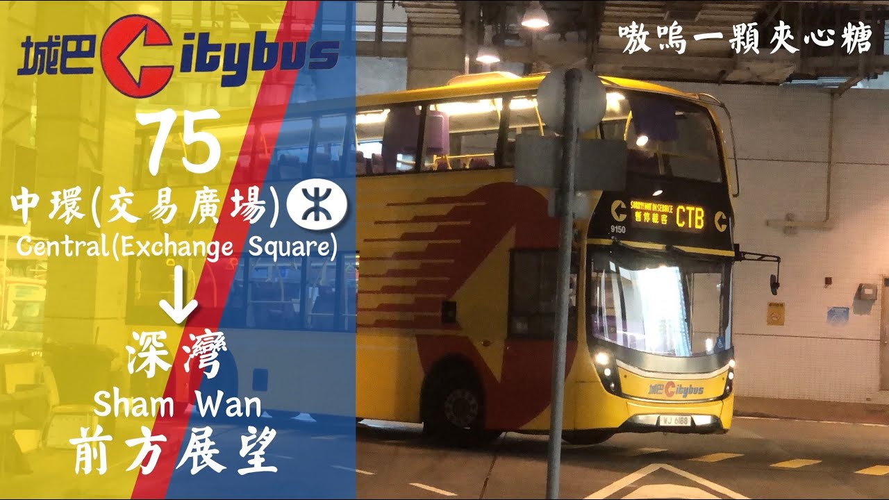 【國慶75週年】[復古][4K]CTB 75中環(交易廣場)-深灣前方展望POV - YouTube