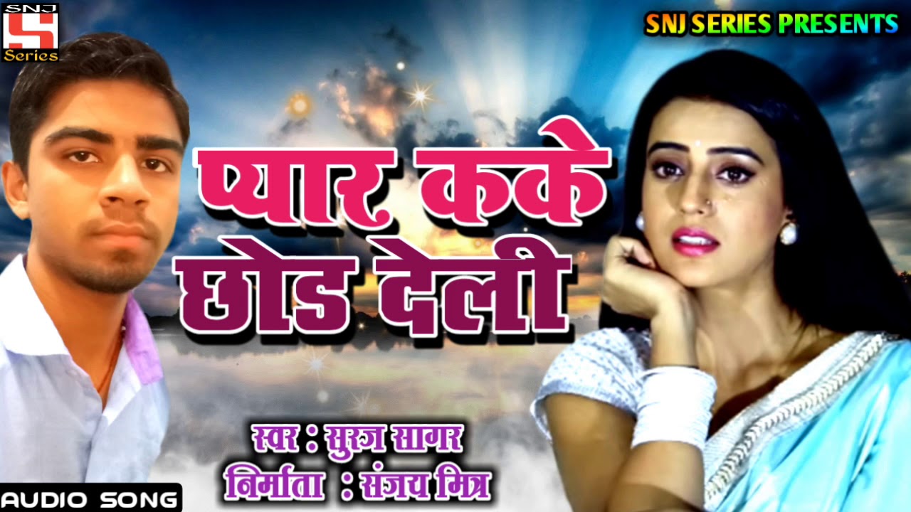 Pyar Kake Rani Hamara Kahe Chhor Deli || Bajjika Song 2076 || Suraj Narayan Jha || Bajjika Love ...