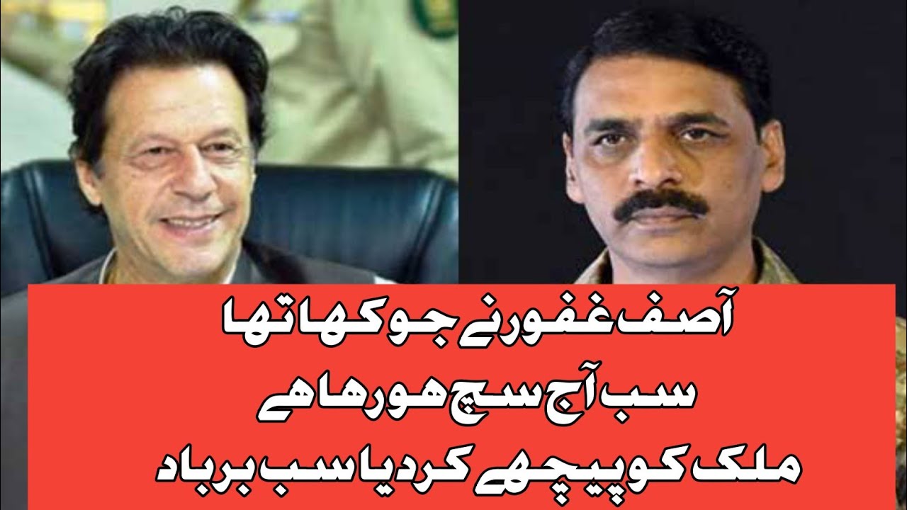 Asif Ghafoor words proved to be true, - YouTube