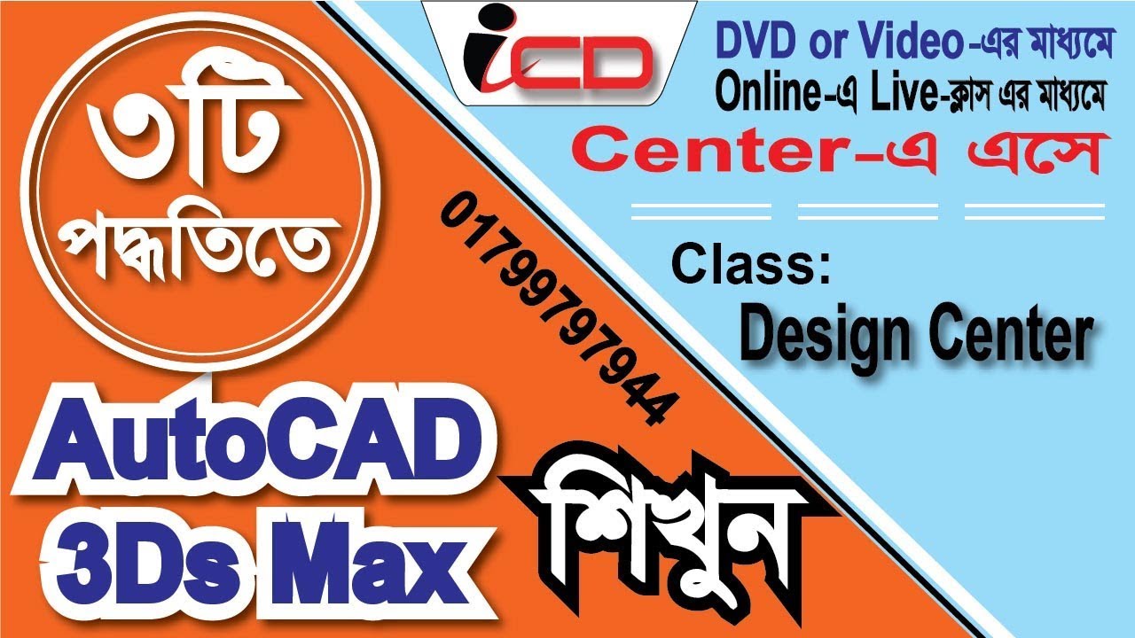How To Learn Design Center Command In AutoCAD Video Tutorials In Bangla how-to-learn-design-center-command-in-autocad-video-tutorials-in-bangla
