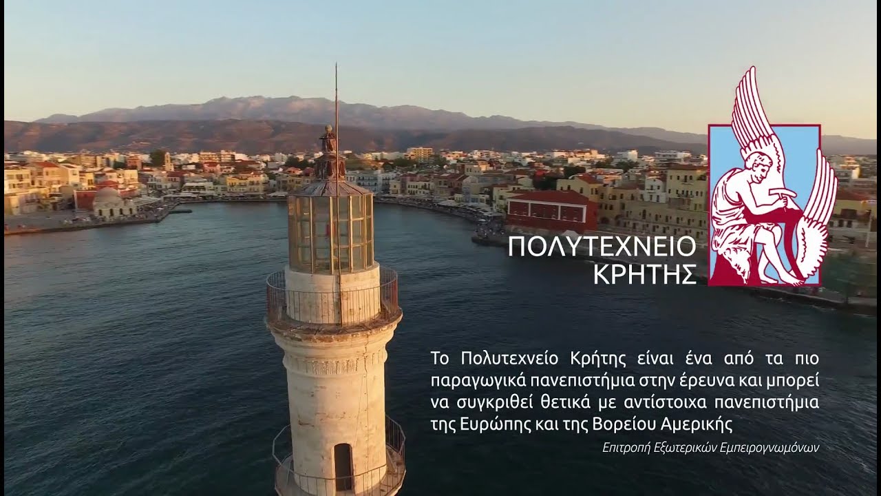 Πολυτεχνείο Κρήτης | Technical University of Crete - YouTube
