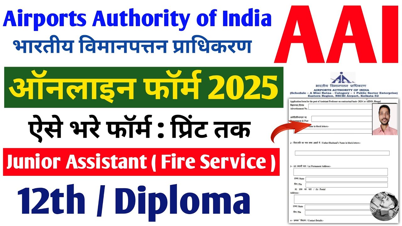 AAI Junior Assistant Fire Service online form 2025 kaise bhare | AAI ...