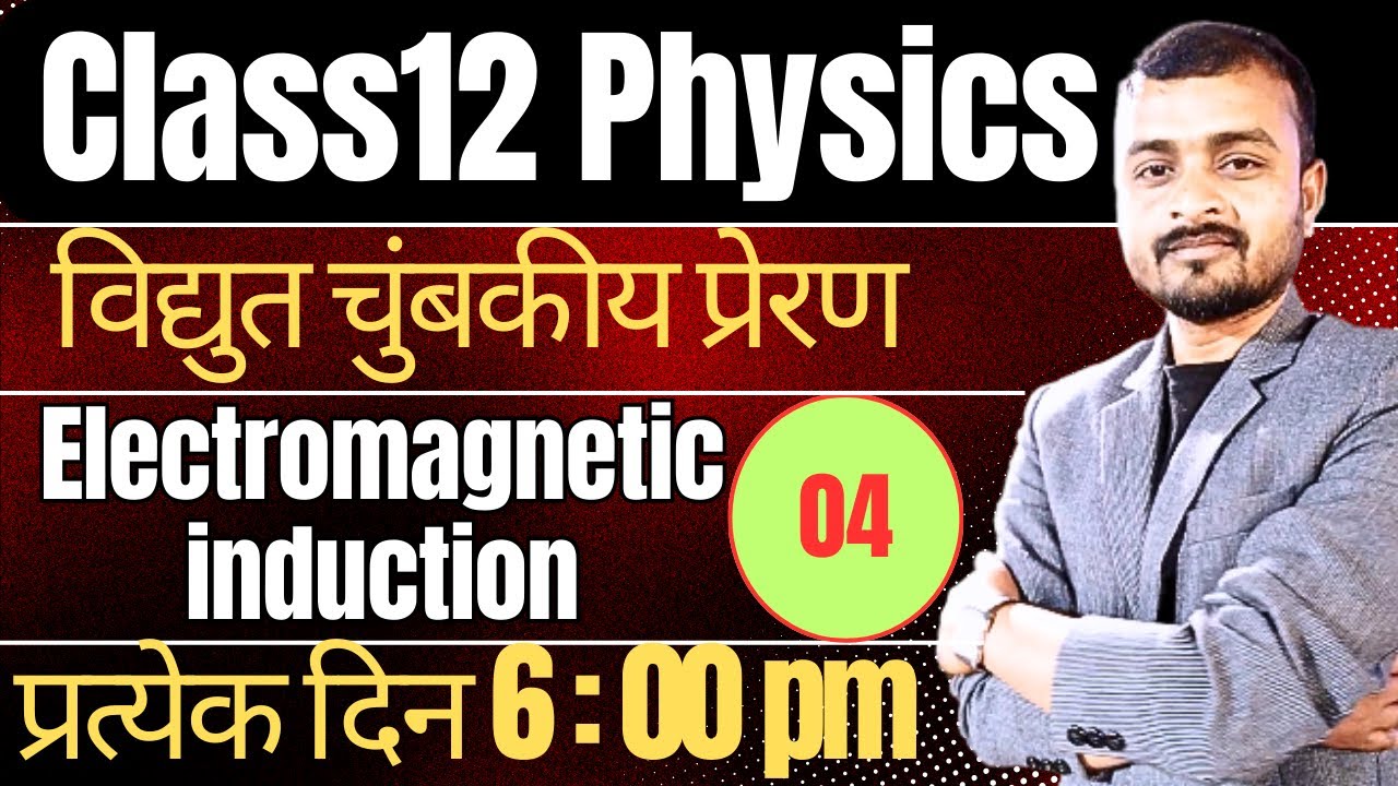 L-4 CLASS 12 PHYSICS ||Ch-6 || Electromagnetic Induction (विधुत चुम्बकीय प्रेरण ) || Magnetic ...