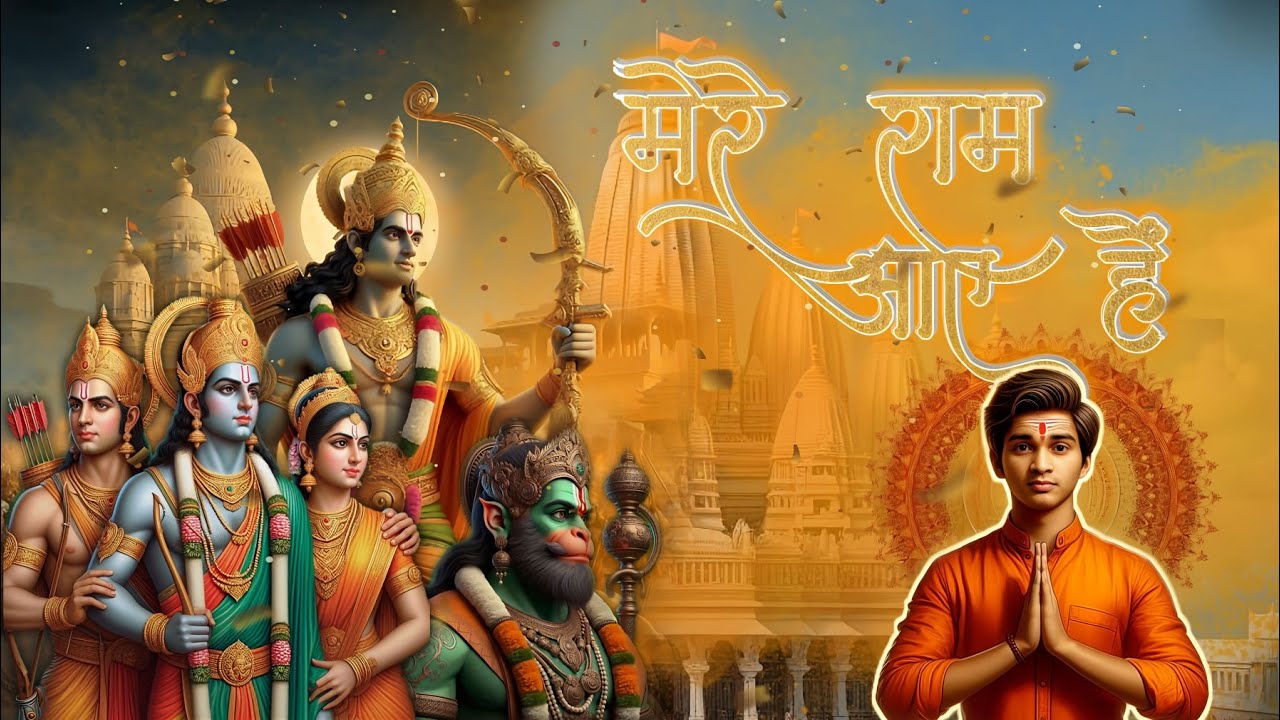 Mere Ram Aaye Hain | ramayan in 5 minutes | thakral sahab #poeticstory ...
