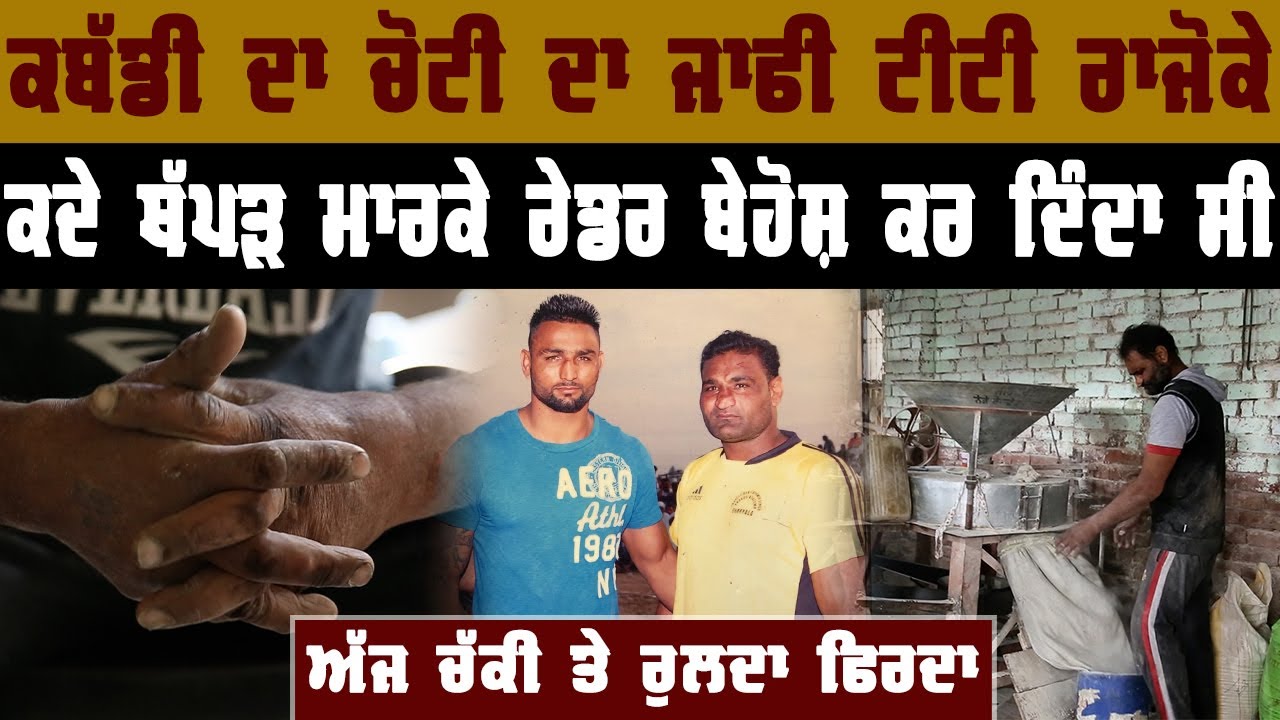 TT Rajoke Interview | Kabaddi Player Interview | Sandeep Lallian ...
