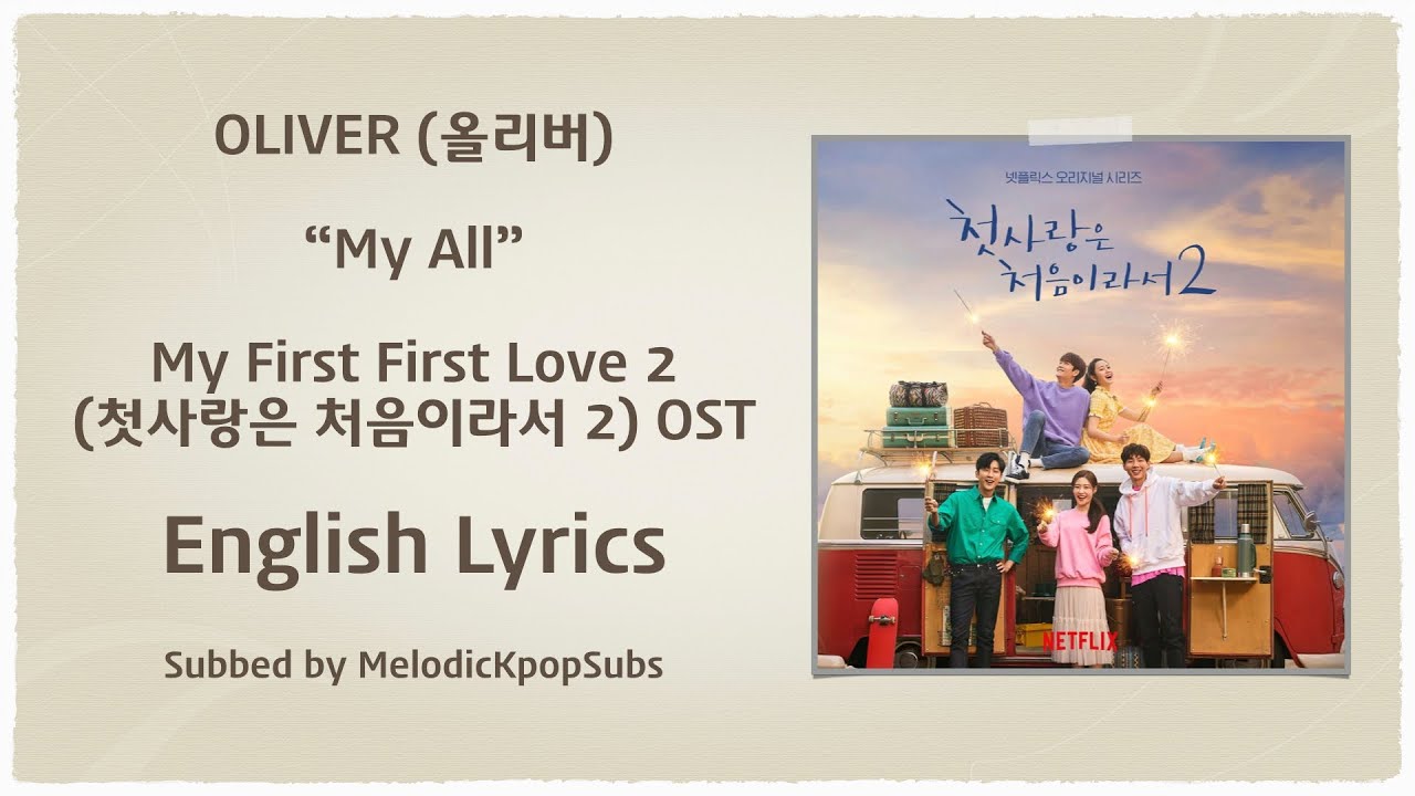 OLIVER (올리버) - My All (My First First Love 2 OST) [English Lyrics ...